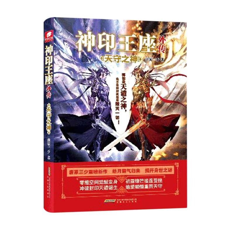 神印王座(外传天守之神)