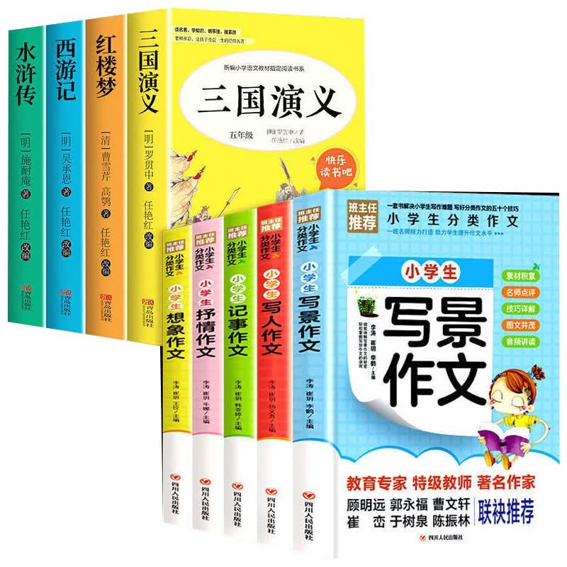 9册四大名著+写景作文五年级下册课外书全套分类获奖满分作文