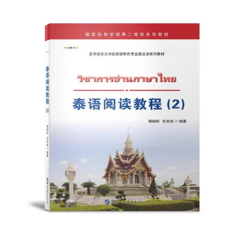 泰语阅读教程(2)