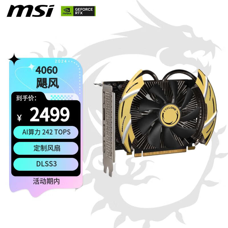 微星推出 RTX 4060 CYCLONE 8G OC 显卡，飓风大风扇_显卡_什么值得买