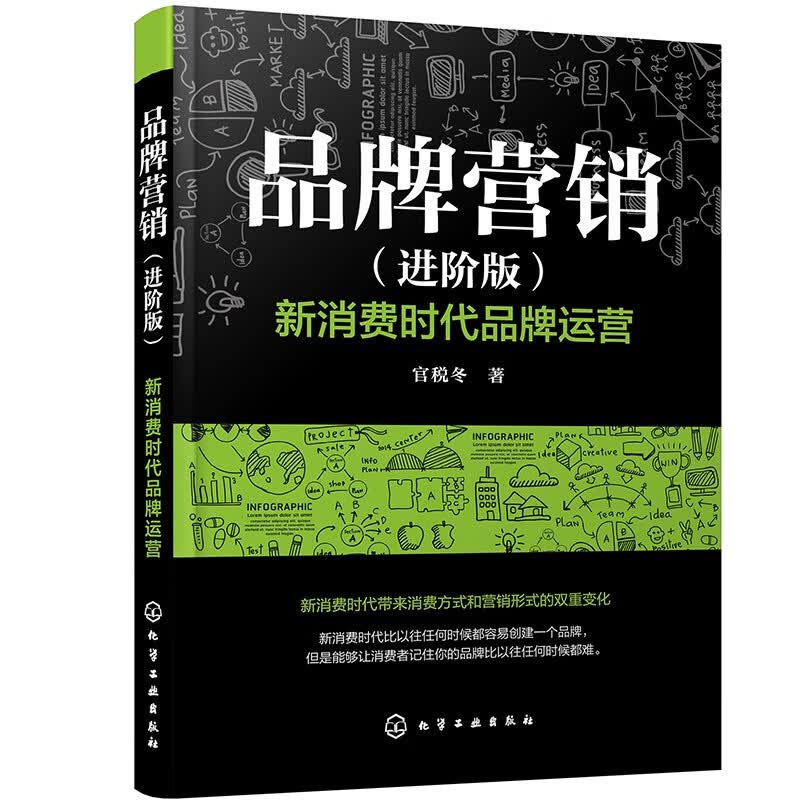 品牌营销 品牌营销（进阶版） ：新消费时代品牌运营