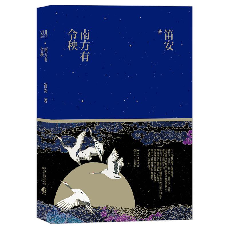 南方有令秧 笛安
