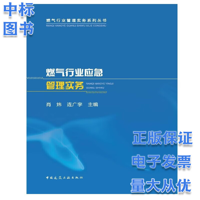 燃气行业应急管理实务