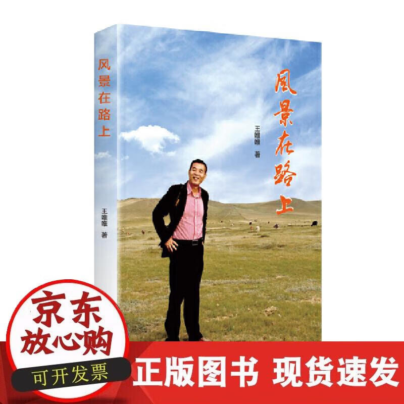 【现货】风景在路上