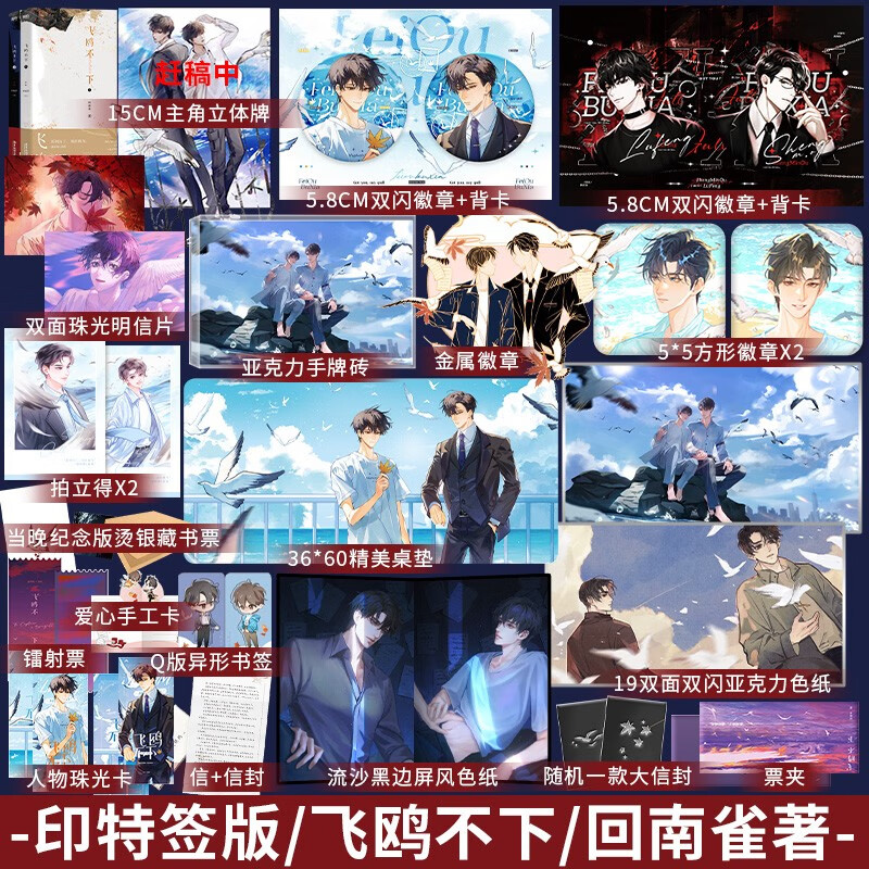 当晚印特签 飞鸥不下小说实体书 回南雀著 盛珉鸥 陆枫， 抓到你了，我的鸥鸟 锦瑟闻香图书专营店