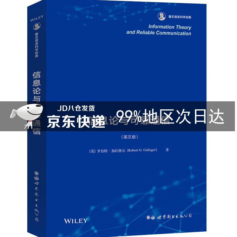 信息论与可靠通信