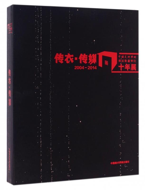 传衣传媒 刘正【书】
