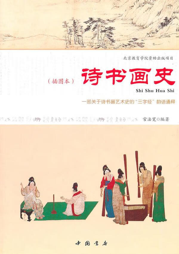 诗书画史【精选】