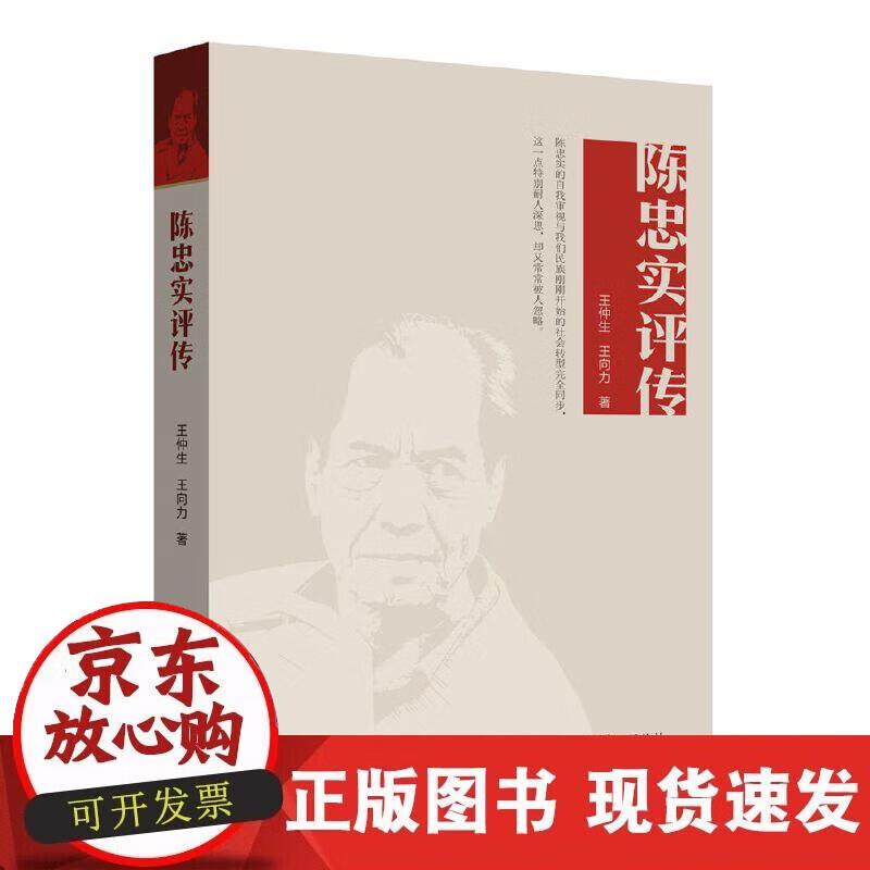 【现货】陈忠实评传