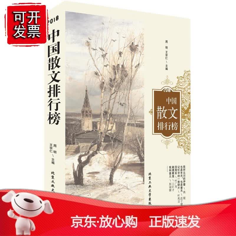 2018中国散文