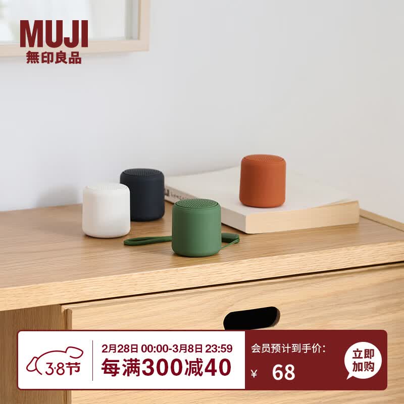 无印良品 MUJI 便携式无线音箱 迷你小音箱 桌面音响 橙色，68元—— 慢慢买比价网