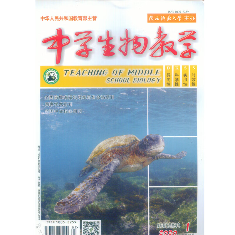2023年全年12期《中学生物教学》上旬高初中版杂志订阅