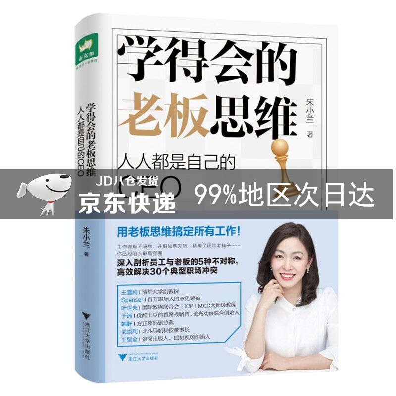 学得会的老板思维：人人都是自己的CEO