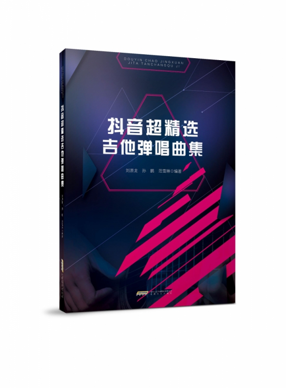抖音超精选吉他弹唱曲集
