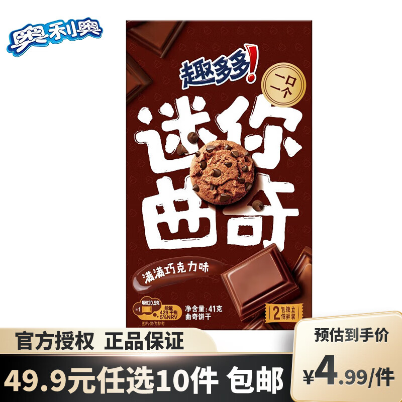 【拍10件43】奥利奥 迷你趣多多 41g