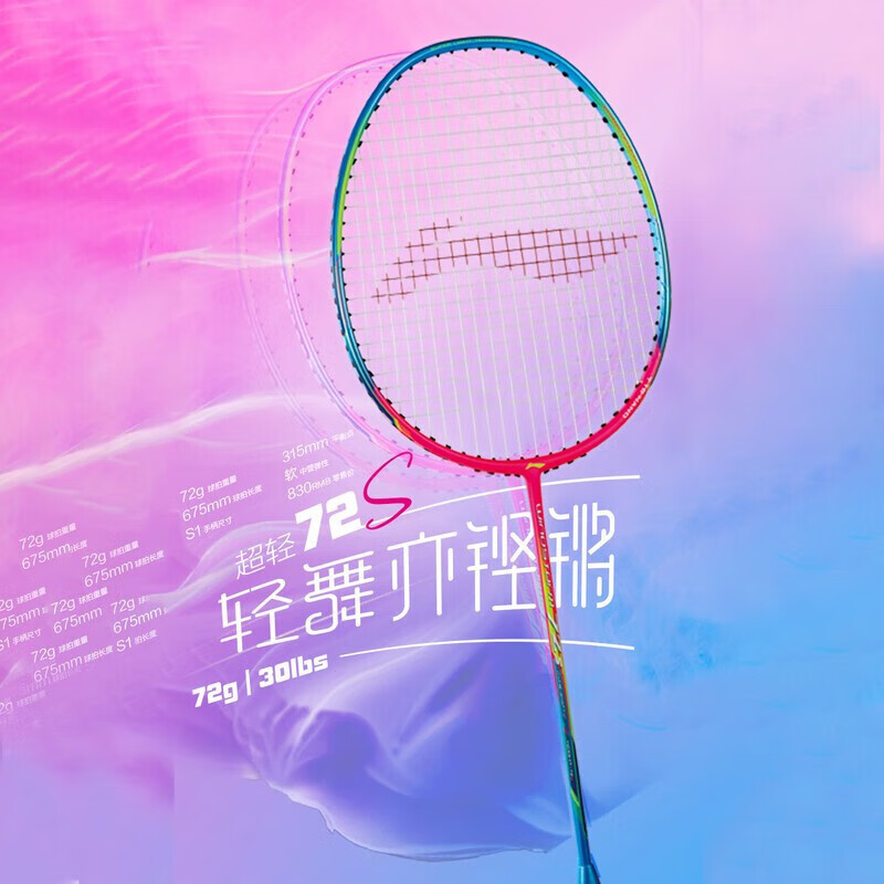WindStorm 72S WS72S 风暴72S AYPR008 羽毛球装备哪里买 中羽在线