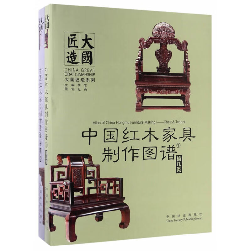 【现货】中国红木家具制作图谱：台案类