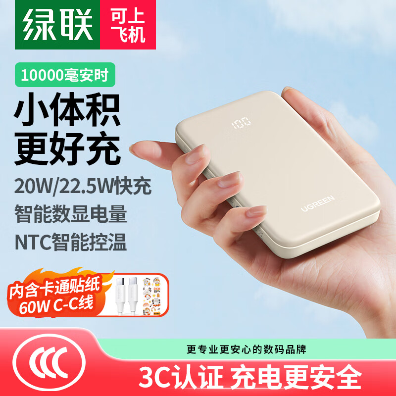 绿联（UGREEN）[3C认证]充电宝10000毫安时 22.5W超级快充兼容苹果20W可上飞机大容量移动电源 适用华为小米手机-京东商城【降价监控 价格走势 历史价格】 - 一起惠神价网 ...