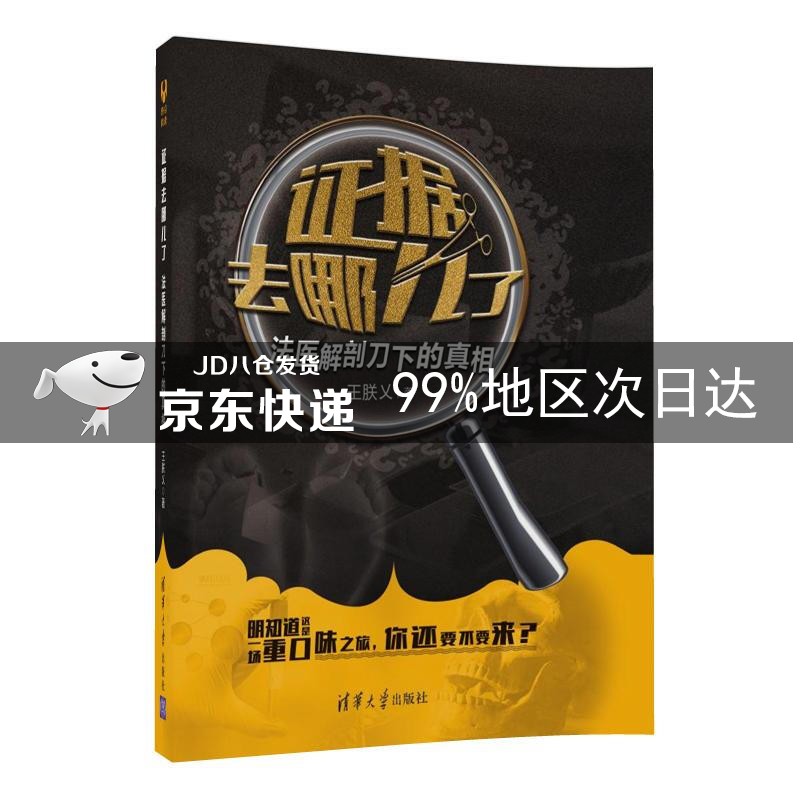 证据去哪儿了：法医解剖刀下的真相