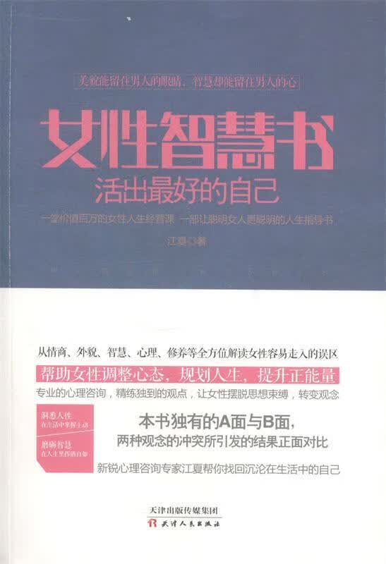 女性智慧书