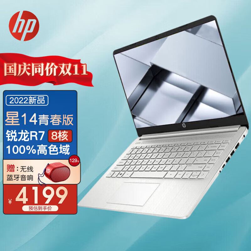 惠普(hp) 星14青春版【2022新品】amd锐龙5代轻薄本笔记本手提电脑商务办公学生网课本 锐龙8核 R7 5825u 16g 1t 升级