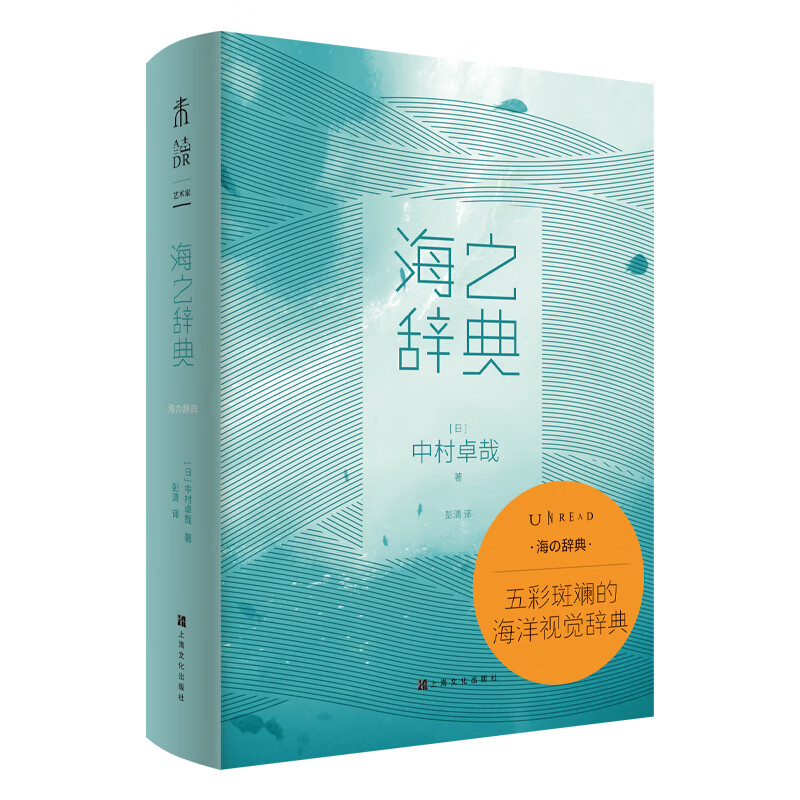 海之辞典(精)