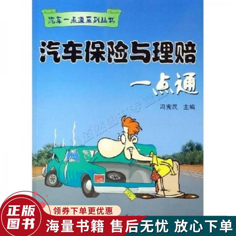 汽车保险与理赔一点通