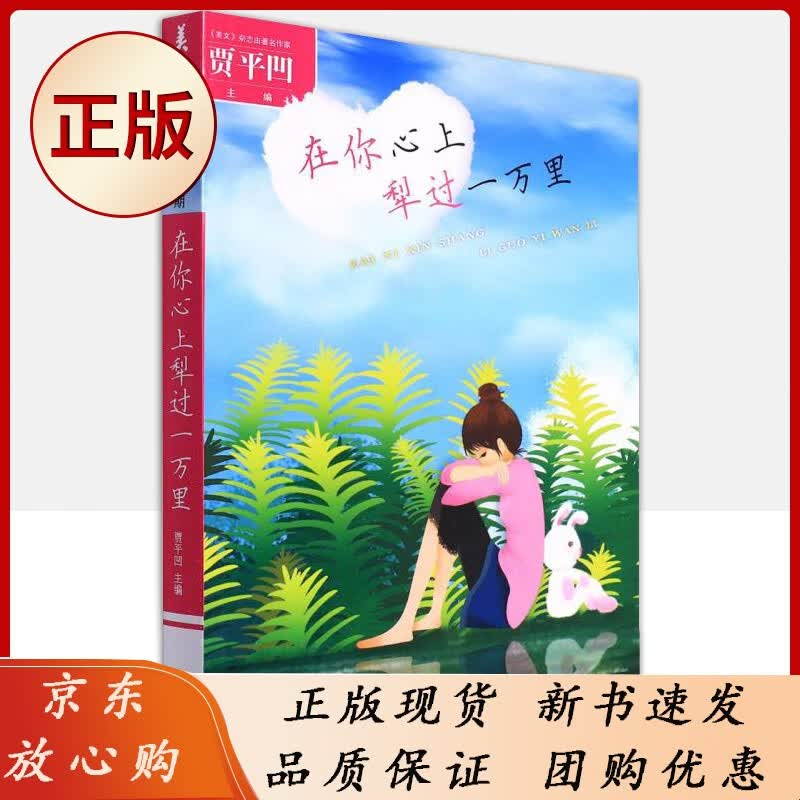 美文初中语文讲堂584-598 在你心上犁过 万里