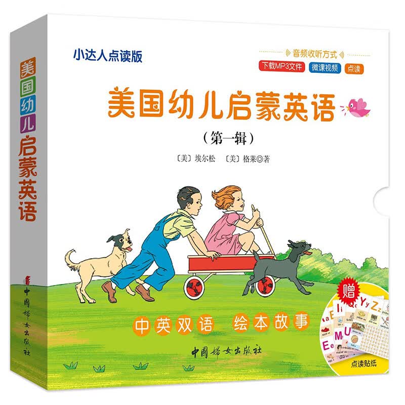 美国幼儿启蒙英语第一辑（套装共10册）点读版 不含小考拉点读笔