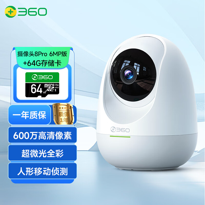 支持 8 倍超级变焦，360 云台摄像头 8 Pro“6MP 版”229 元首销 - IT之家