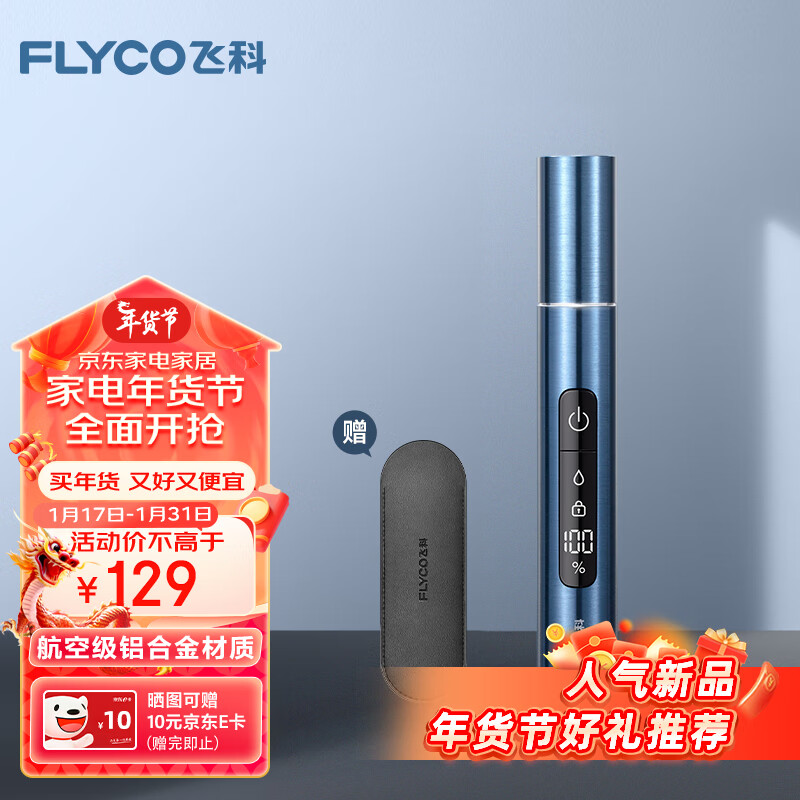 「飞科/FLYCO品牌」飞科/FLYCO是哪个国家的品牌-什么档次，怎么样-排行榜123网