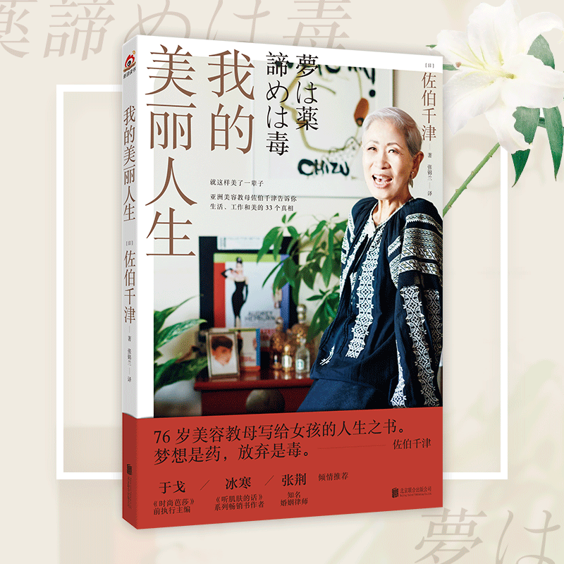 我的美丽人生
