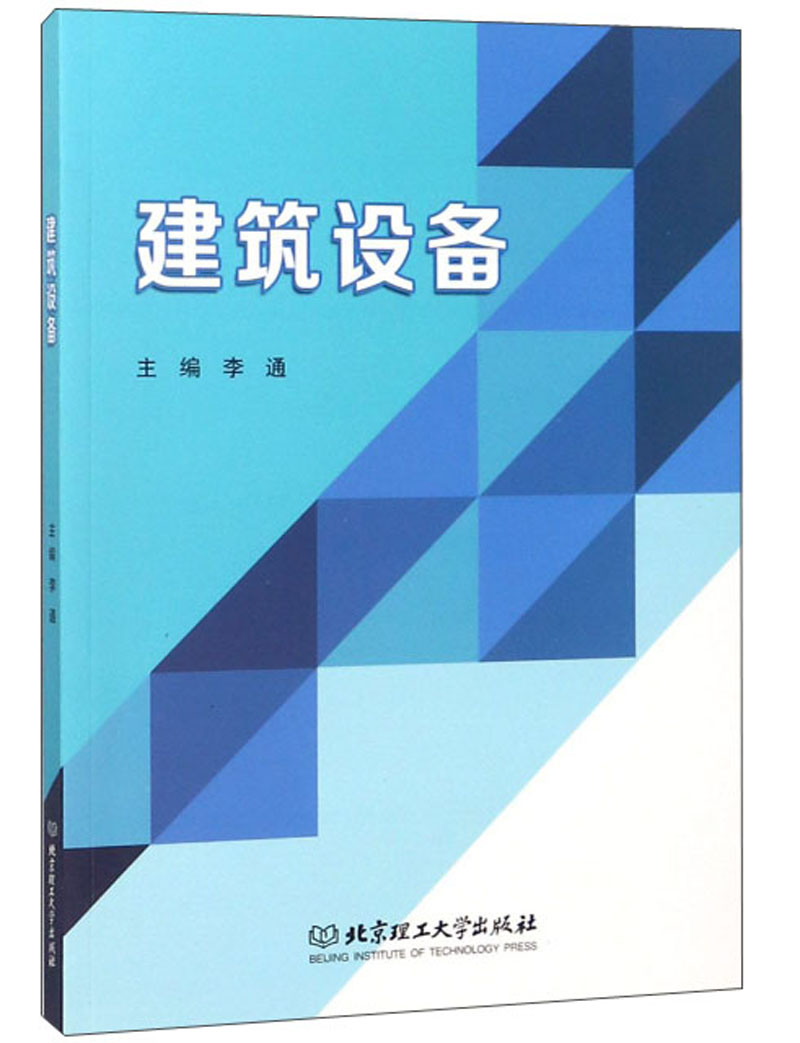 建设设备李通9787568263566