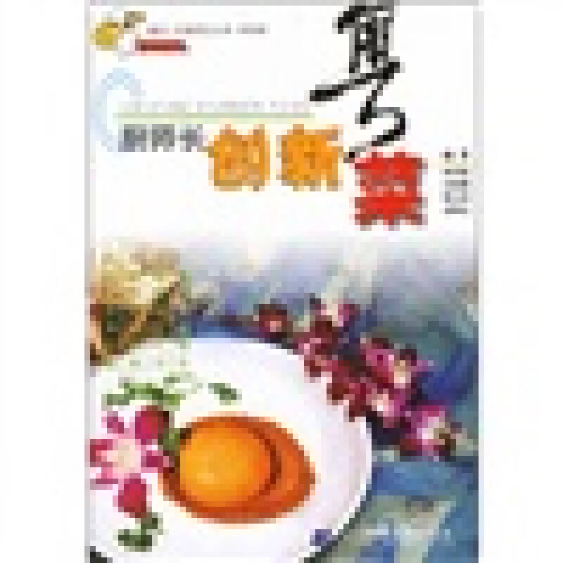 厨师长创新粤菜【好书】