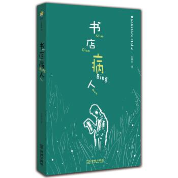 书店病人 朱晓剑 著【书】