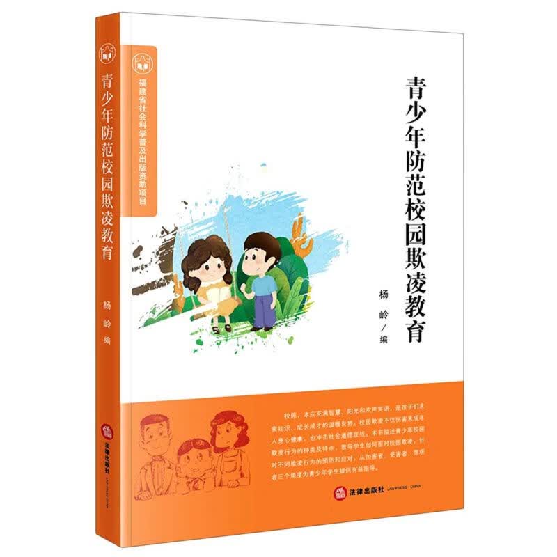 青少年防范校园欺凌教育