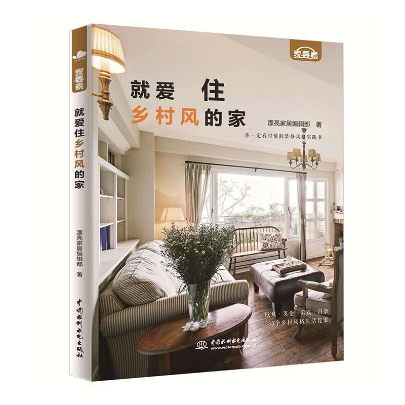 就爱住乡村风的家