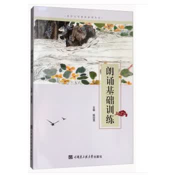 朗诵基础训练
