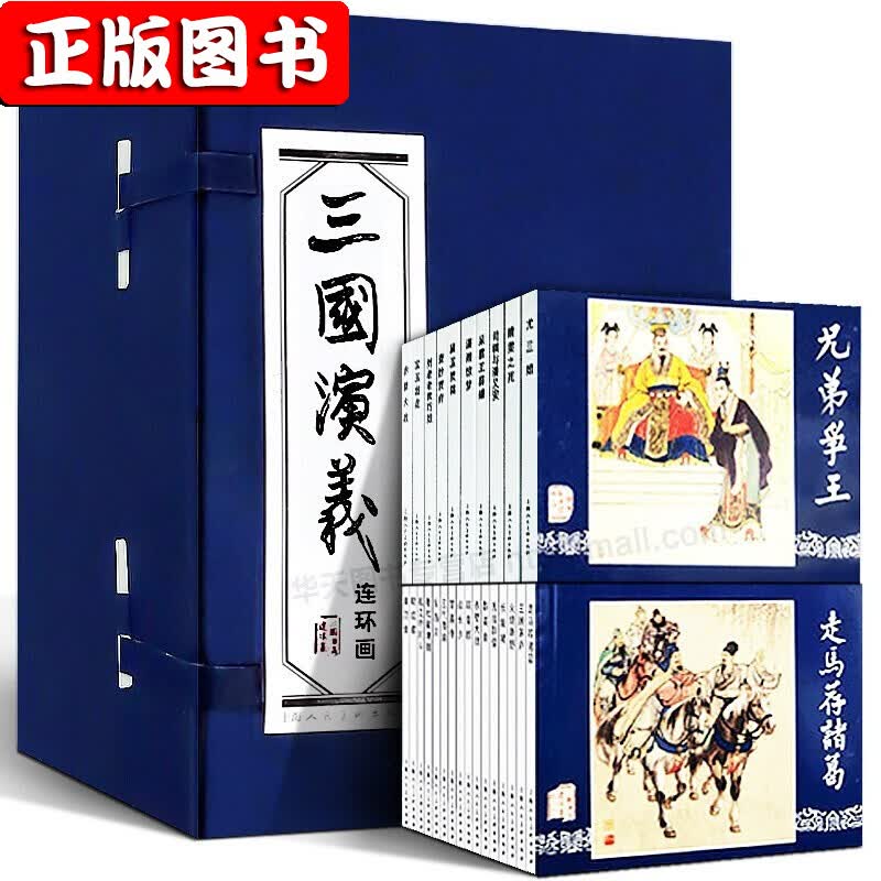 三国演义连环画【函装蓝皮书全60册】罗贯中 三国演义绘画本 上海人美老版怀旧连环画小人书四大名著