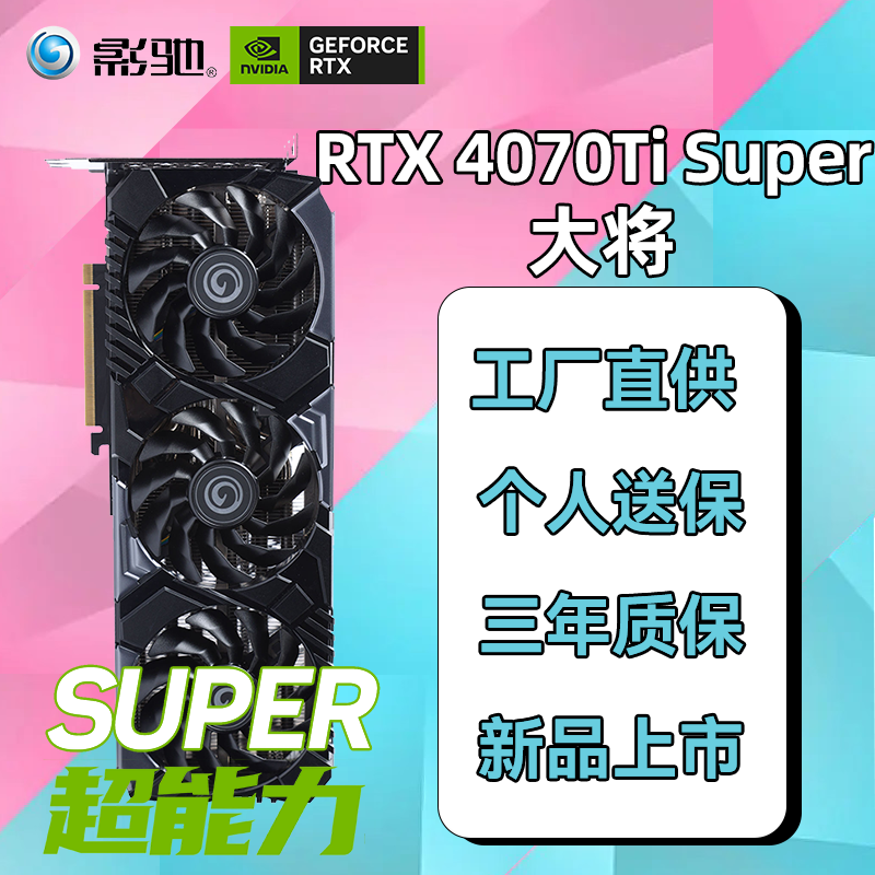 GeForce RTX 4070 Ti SUPER评测：坐实SUPER性价比，AI效能新突破__什么值得买