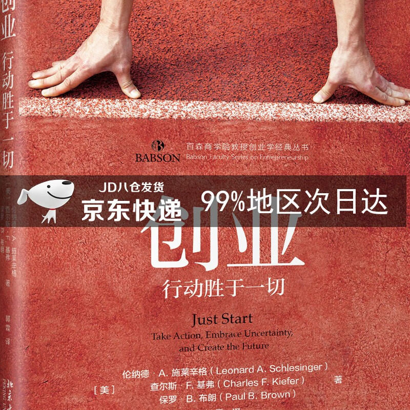 创业：行动胜于一切