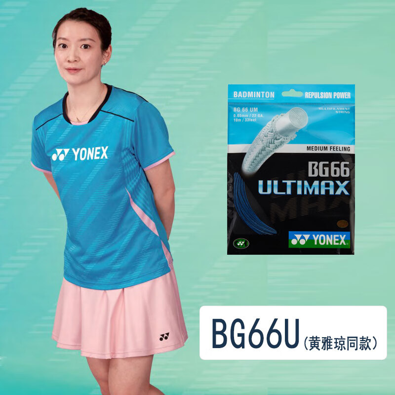BG66 ULTIMAX BG-66U BG66UM 羽毛球装备哪里买 中羽在线