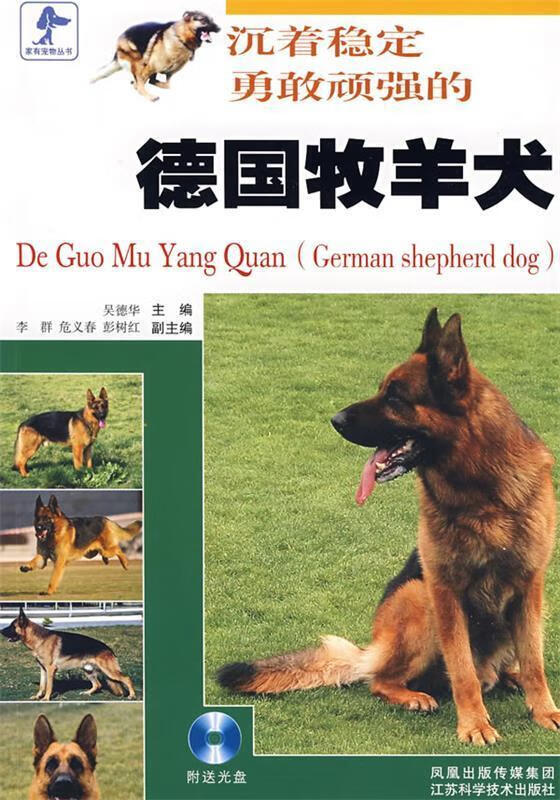 德国牧羊犬 吴德华主编