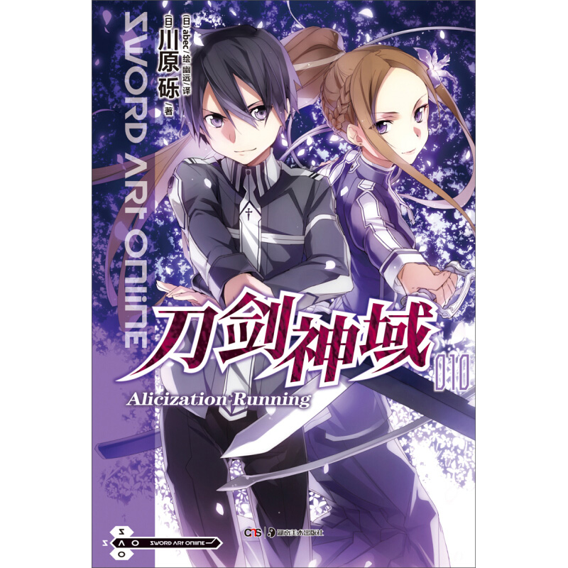 【1-26册单本可选】+漫画1-4册+画集现货 刀剑神域26 天闻角川动漫成长冒险二次元小说书刀剑神域小说集漫画小说 刀剑神域10