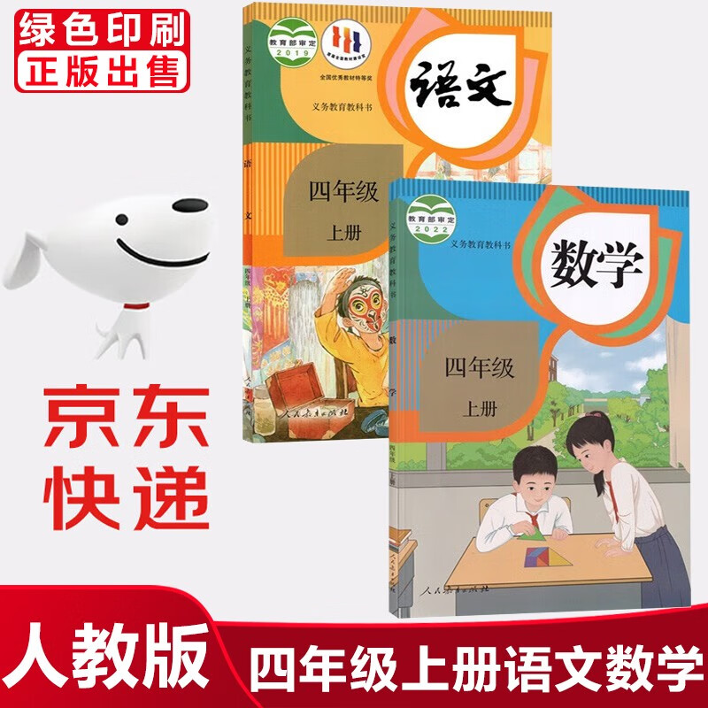 2023新版小学4四年级上册语文数学英语PEP教科版科学道德与法治书人教版课本教材人教版四年级上册语文数学英语课本教科版四年级上册科学书全套书四年级上册语文书四年级上册数学课本 语文数学人教版