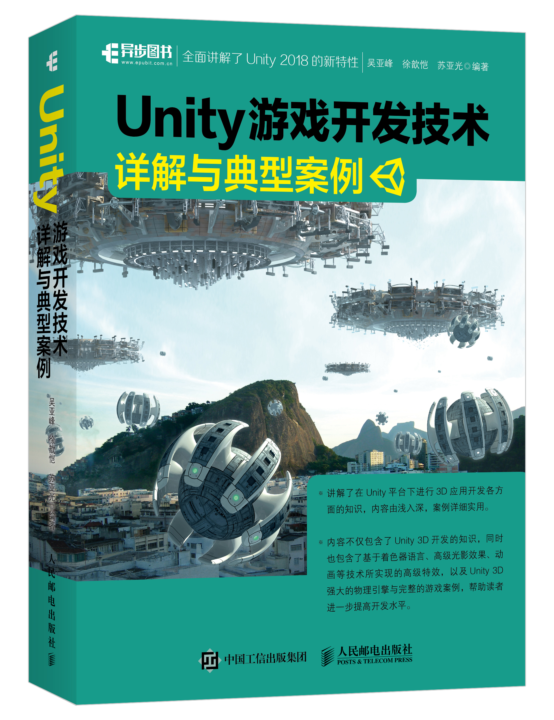 Unity 3D 内建着色器源码剖析(异步图书出品)【以所选系列为准】【以所选系列为准】【已您下单选择的系列、颜色发货】 Unity游戏开发技术详解