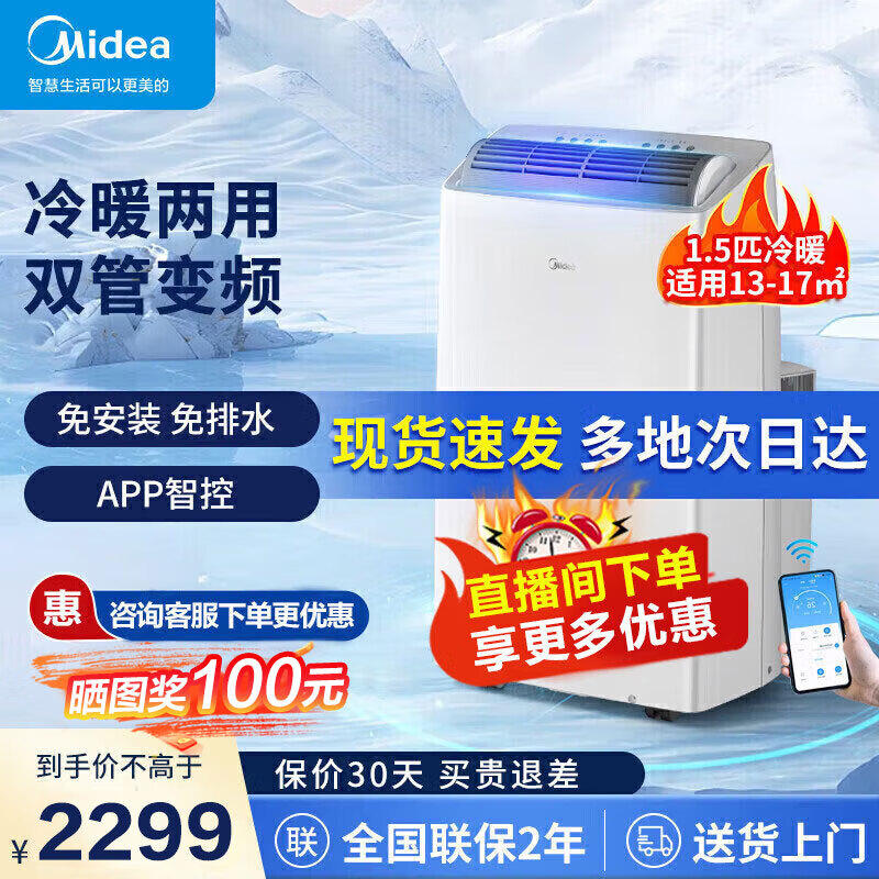 Midea 美的 KYR-35/BP3N8Y-PT 移动空调 大1.5匹优惠券