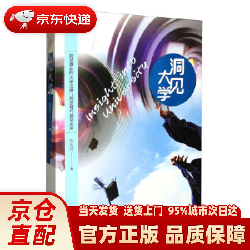 【新华】洞见大学