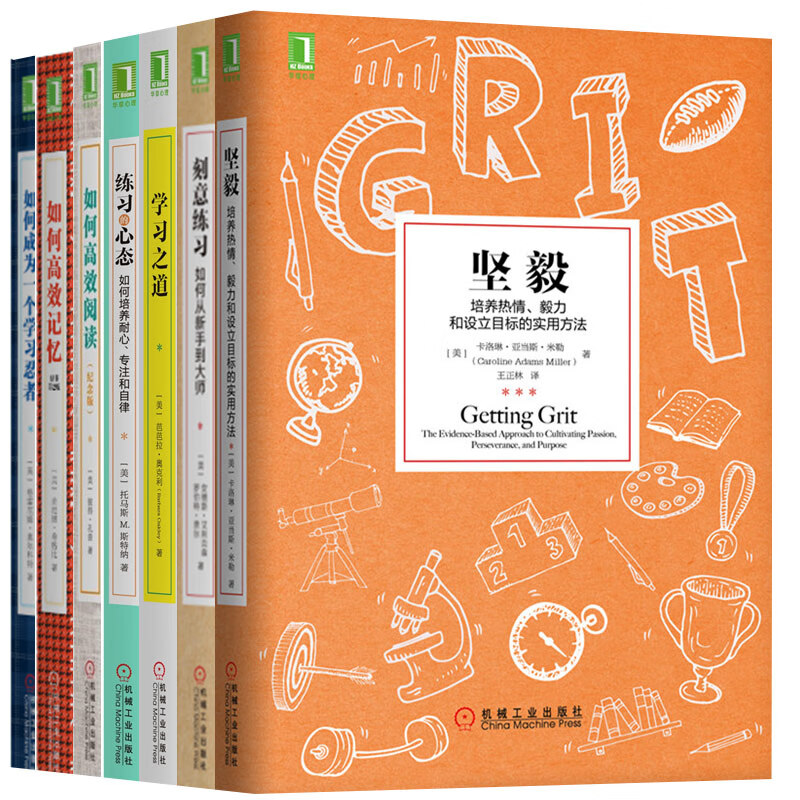 升级版学习书系：刻意练习+坚毅+学习之道+练习的心态+高效阅读+高效记忆+学习忍者（京东套装共7册）