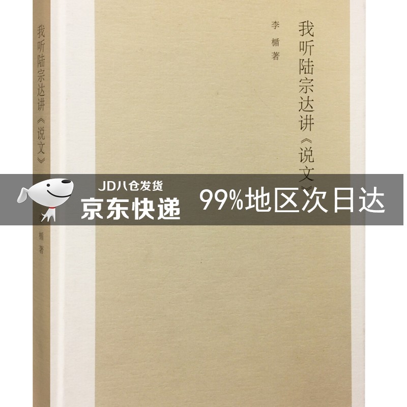我听陆宗达讲《说文》